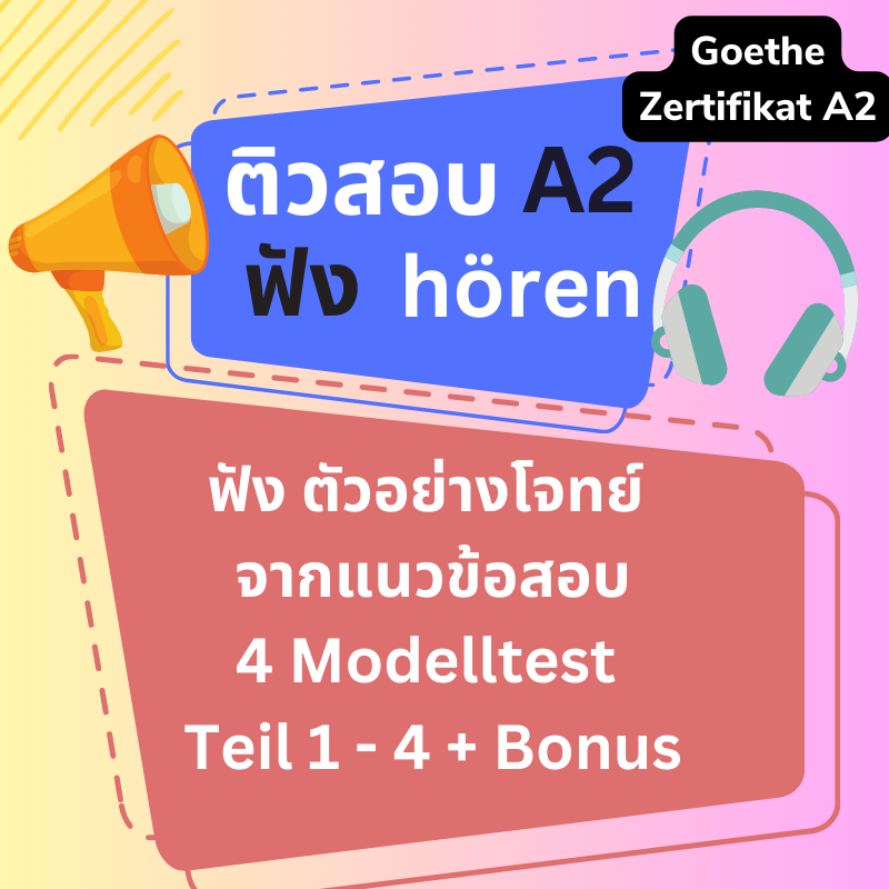 ติวสอบ A2 ฟัง hören : Goethe Zertifikat A2 - German with Onya I เยอรมัน ...